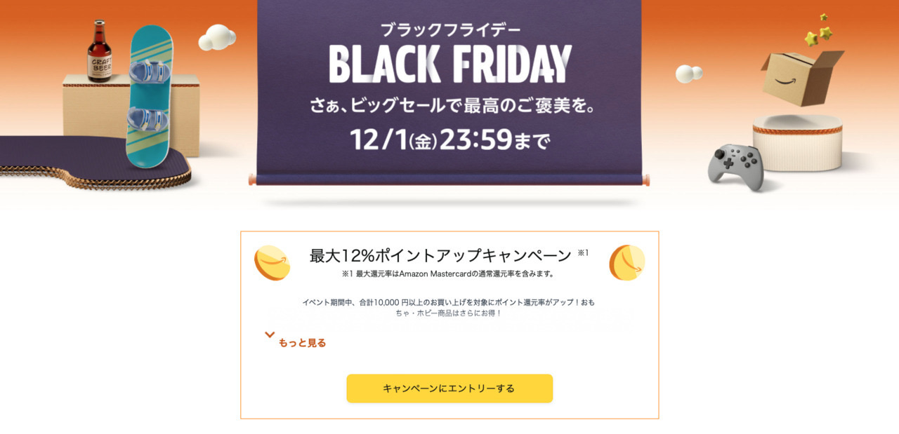 【12/1まで】Amazonでブラックフライデーの本番セールが開始！最大12%ポイントアップキャンペーン！Meta Quest 2も購入可能に | ソフトアンテナ