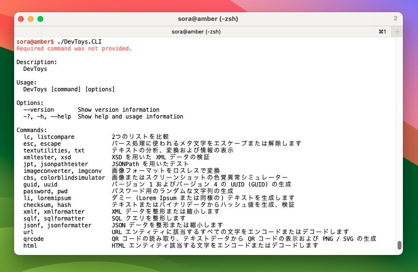 開発者のためのマルチツール「DevToys v2.0」プレビュー版が公開。マルチプラットフォーム対応やCLI版の追加など大幅な改良 | ソフトアンテナ