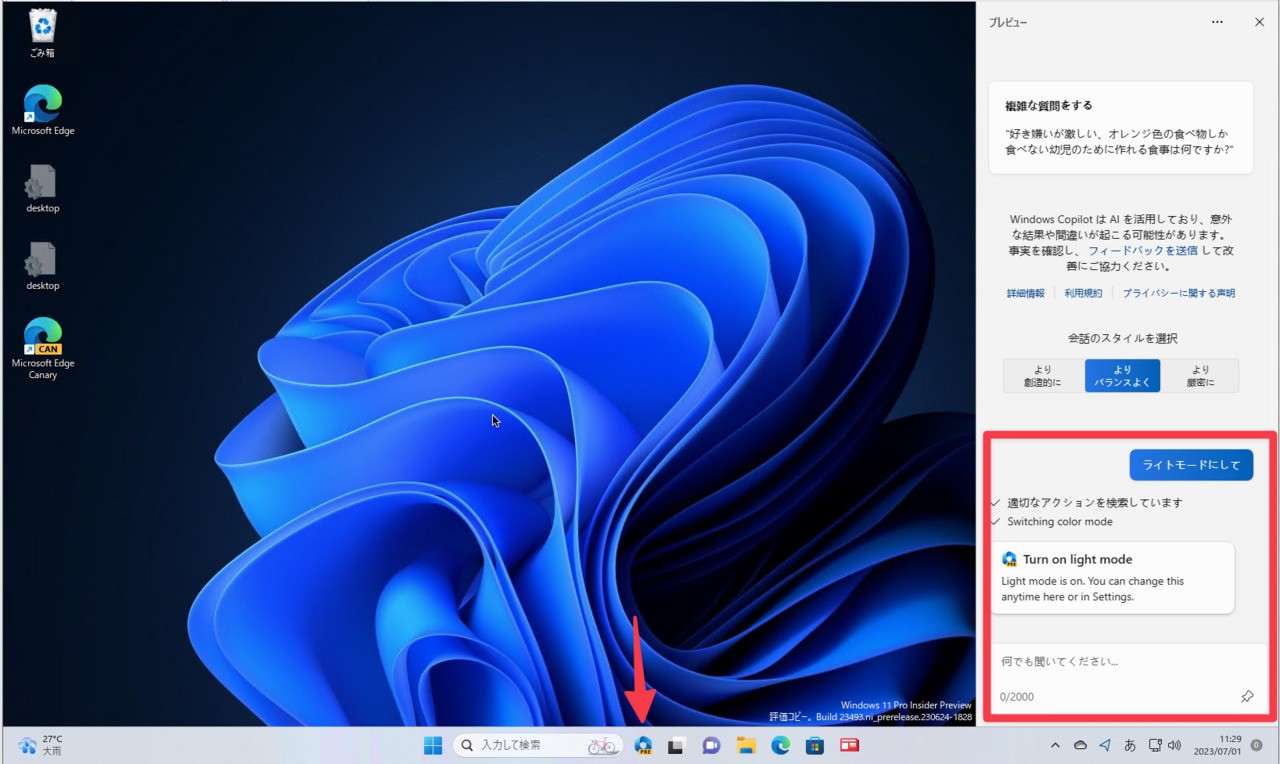 Windows 11で今すぐWindows Copilotを有効にする方法 | ソフトアンテナ