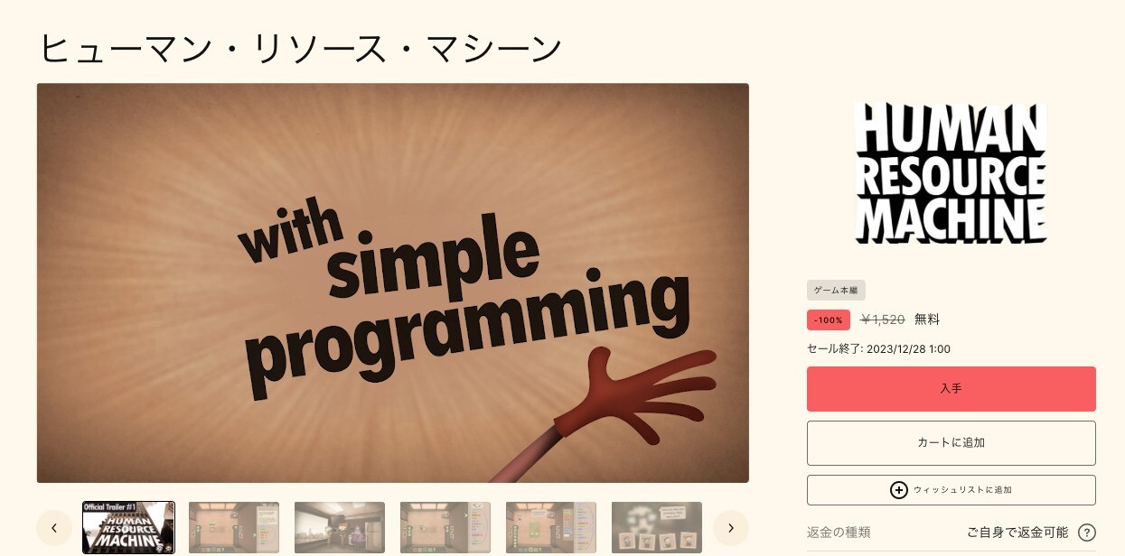 Epic Games Storeで楽しみながらプログラミングを学べる「Human Resource Machine」が無料化 | ソフトアンテナ