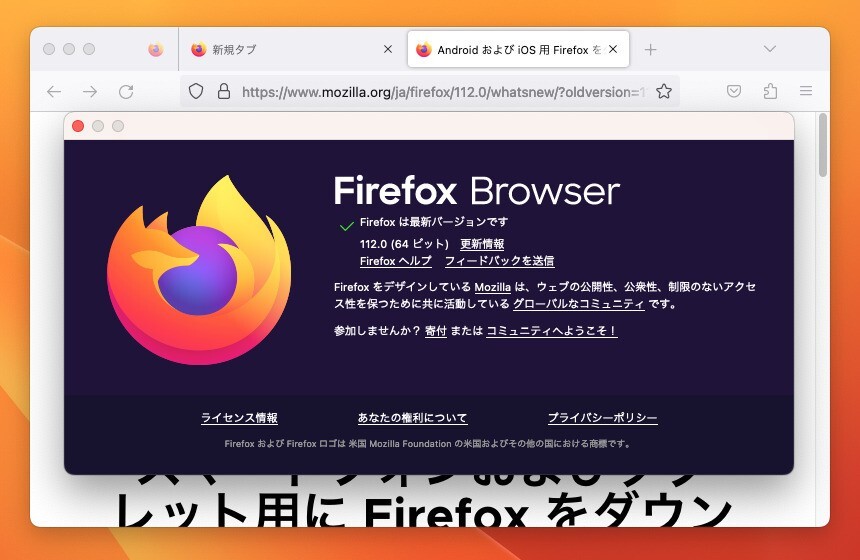 Firefox 112がリリース - GPU使用率の削減など | ソフトアンテナ