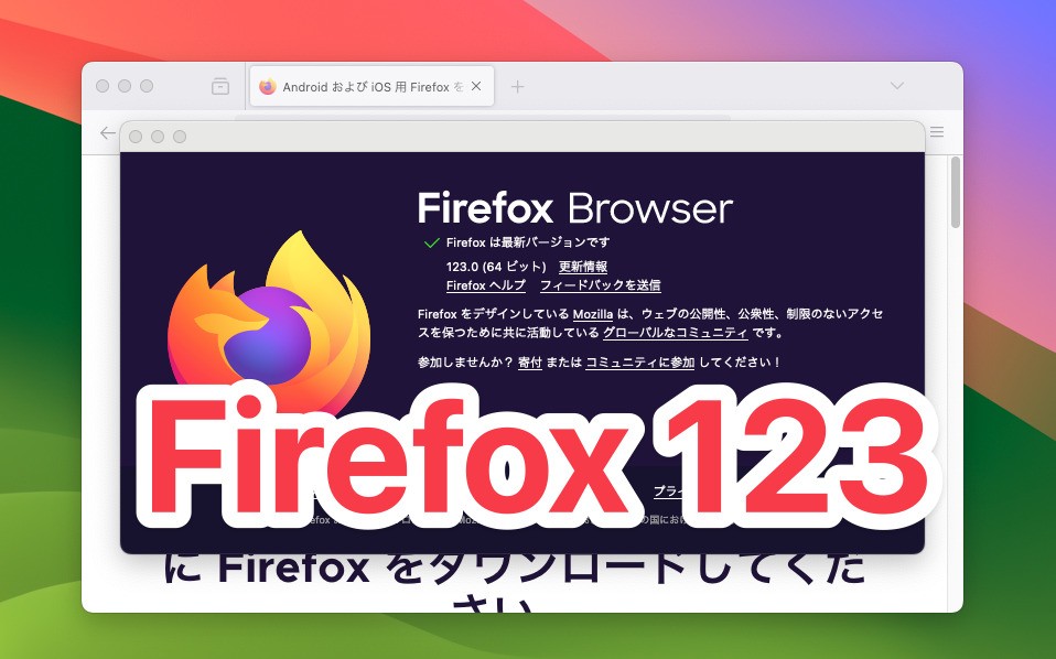 Firefox 123がリリース - Firefox Viewに検索機能を統合 | ソフトアンテナ