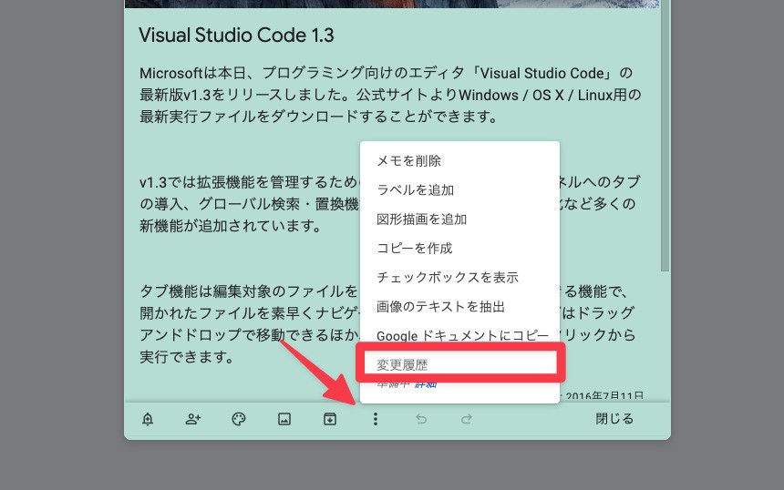 Google Keepにバージョン履歴機能が導入 | ソフトアンテナ