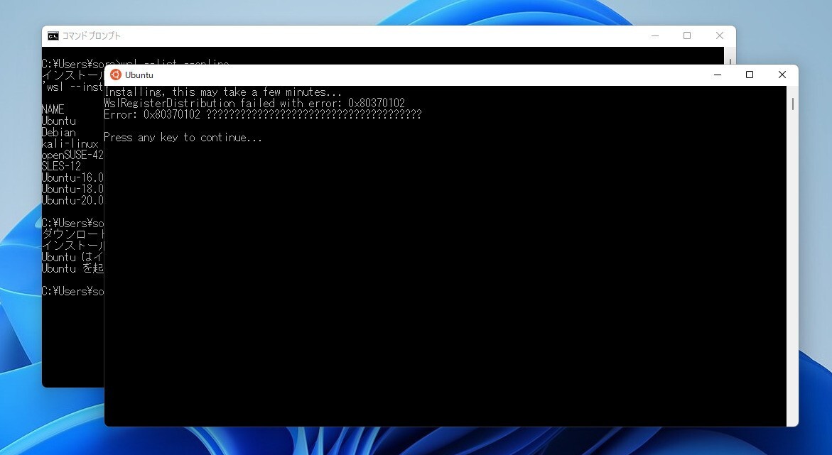 【Win11】WSL2をインストールしたら「WslRegisterDistribution failed with error: 0x80370102」というエラーが表示される問題を解消 ...