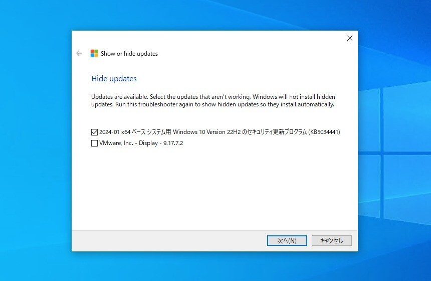 Windows 10 KB5034441を非表示にして0x80070643エラーを回避する方法 | ソフトアンテナ