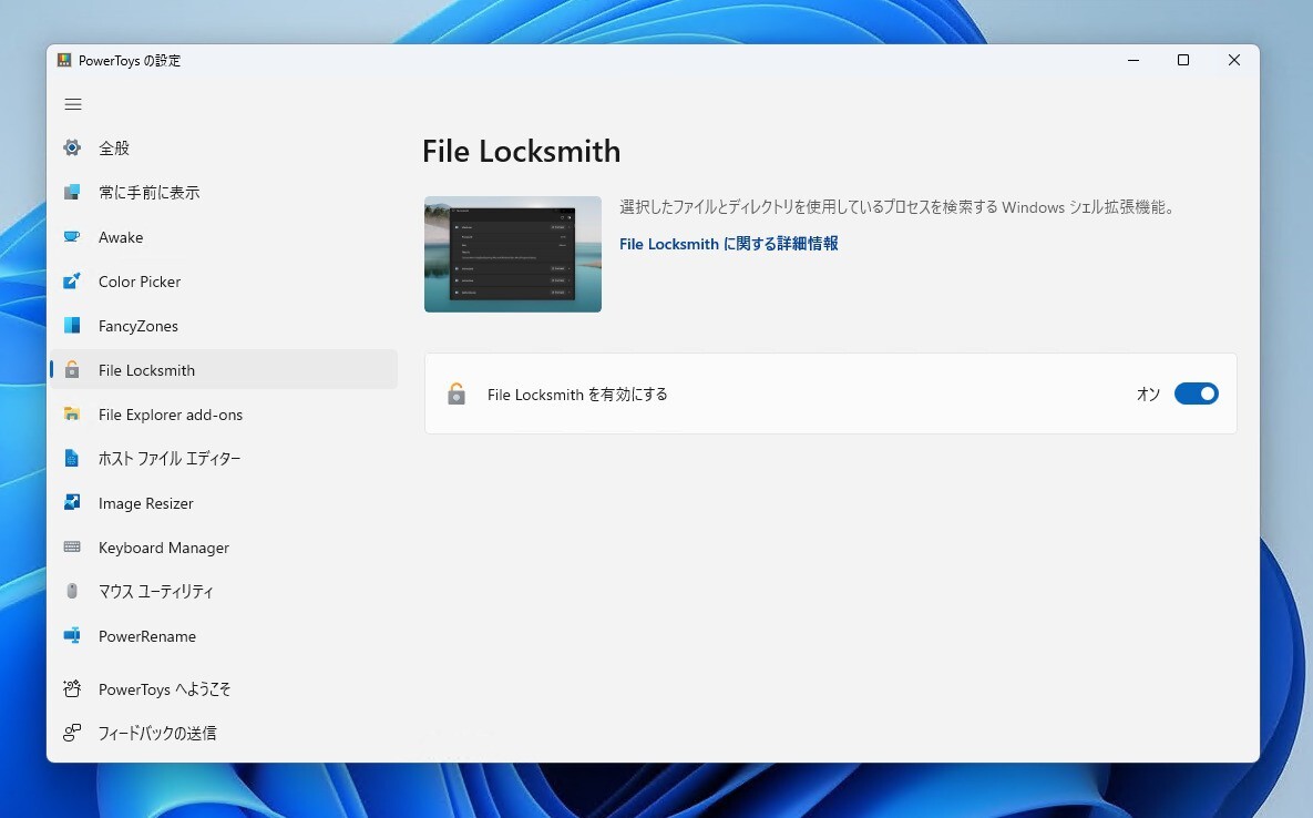 ファイルを使用しているプロセスが確認できる「File Locksmith」の使用方法 | ソフトアンテナ