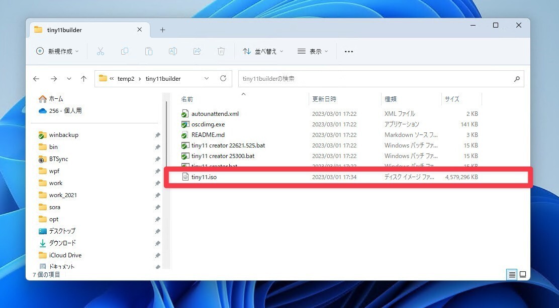 tiny11builderを使用して自分なりのミニマルなWindows 11を作成する方法 | ソフトアンテナ