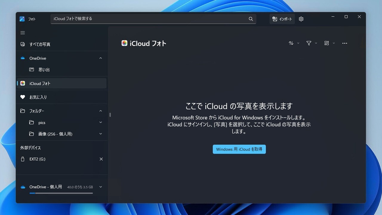 iPhoneユーザー待望！Windows 11のフォトアプリに「iCloud写真」が統合され本日から利用可能に | ソフトアンテナ