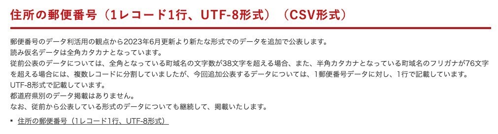 郵便番号データ「KEN_ALL.CSV」が「utf_all.csv」に神アプデ | ソフトアンテナ