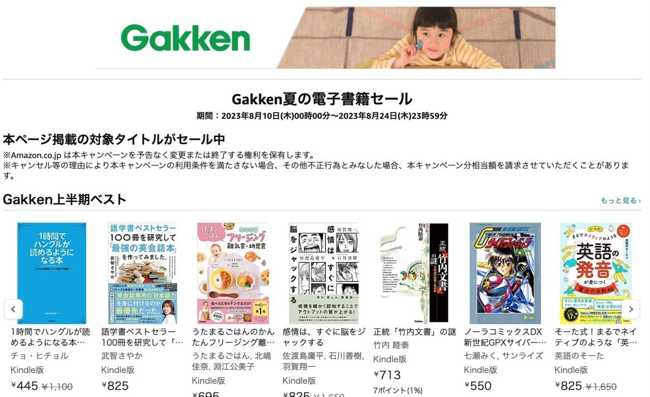【8/24まで】Kindleストアで400冊以上が50%OFF！Gakken夏の電子書籍セールが開催中 | ソフトアンテナ