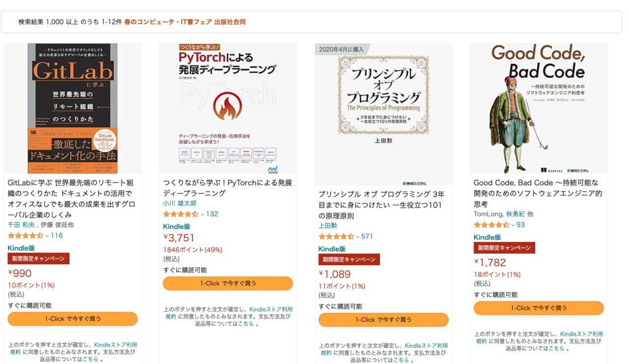 【4/1まで】Kindleストアで「Good Code, Bad Code」など1000冊以上が50%OFF！春のコンピュータ・IT書フェア 出版社合同が開始 | ソフトアンテナ