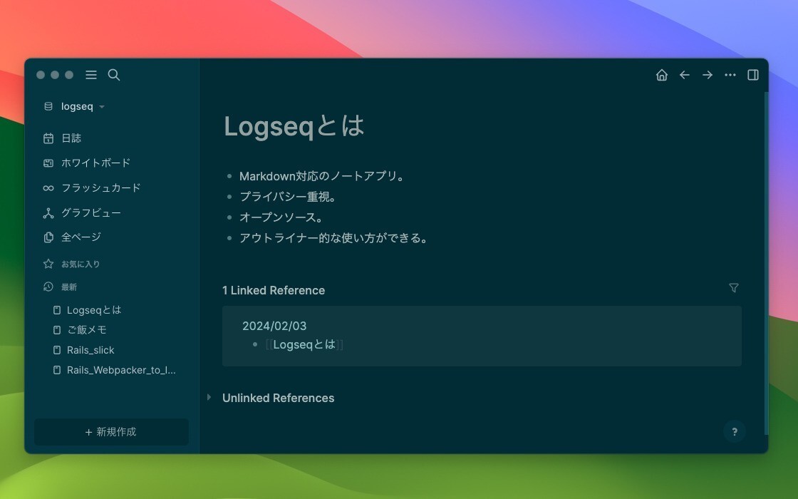 Logseq - アウトライナー的な使い方もできるオープンソースのノートアプリ | ソフトアンテナ