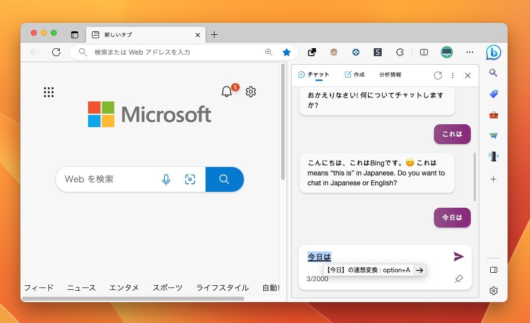 MacでBingチャットを使用する際、日本語変換のEnterで送信されてしまうのを防ぐ方法 | ソフトアンテナ