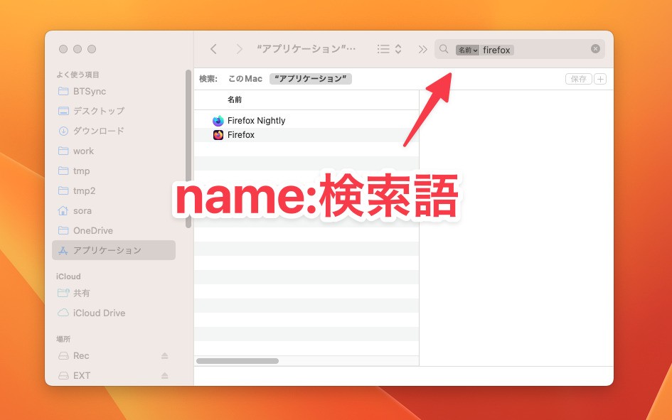 MacのFinderで素早く検索する2つの方法 | ソフトアンテナ
