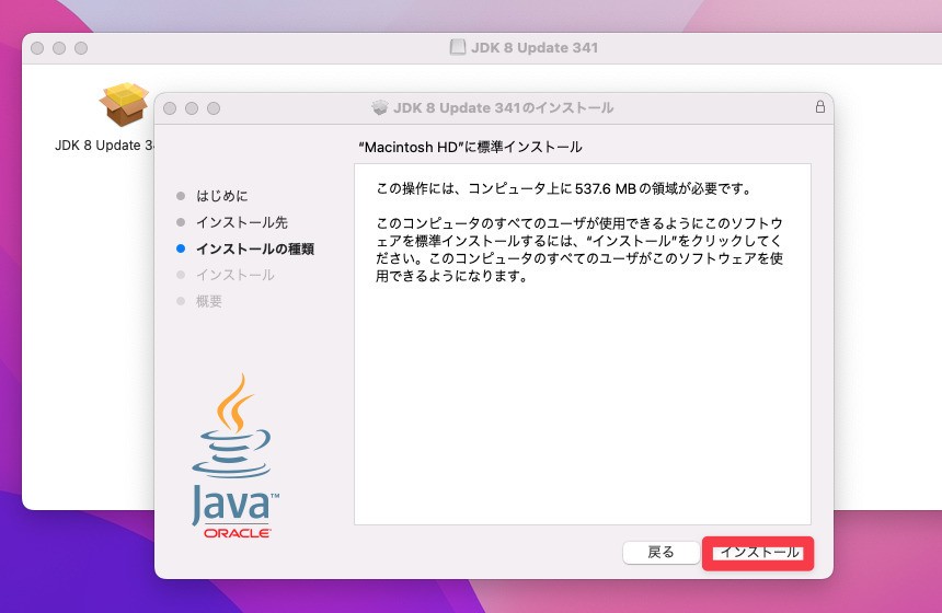 macOSにOracle Java 8をインストール・アンインストールする方法【2022年版】 | ソフトアンテナ