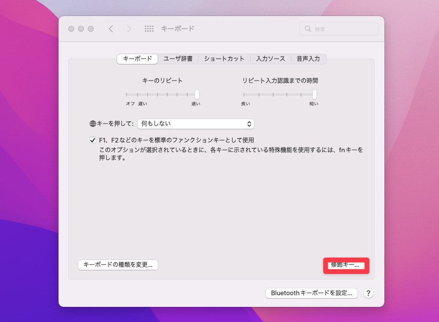 macOSでCaps Lock/Control/Option/Commandキー等をリマップする方法 | ソフトアンテナ