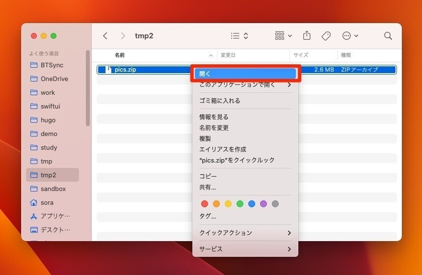 macOSでZIPファイルの圧縮・解凍方法 | ソフトアンテナ