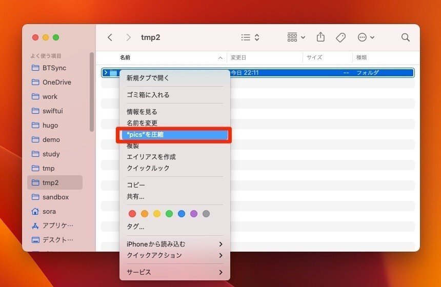 macOSでZIPファイルの圧縮・解凍方法 | ソフトアンテナ