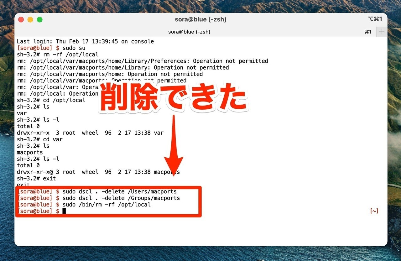 【Tips】MacPorts完全削除時に「Operation not permitted」と表示された場合に確認したい事 | ソフトアンテナ