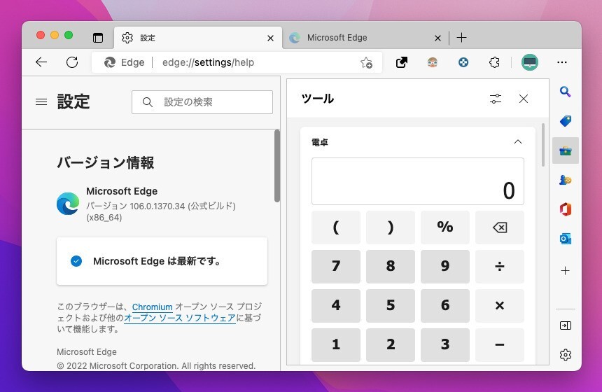 Microsoft Edge 106安定版がリリース - セキュリティの強化や、新しサイドバーの導入など | ソフトアンテナ