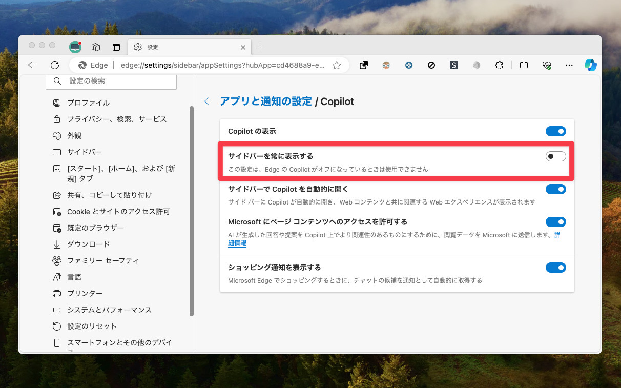 Microsoft Edge 119でサイドバー設定が分かりづらくなる。Copilotがオフの場合はサイドバーを有効または無効にできなくなった ...