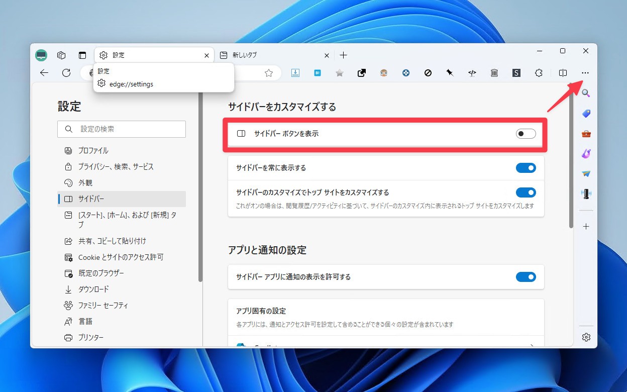 Microsoft Edge 122にサイドバーボタンを非表示にする設定が追加 | ソフトアンテナ