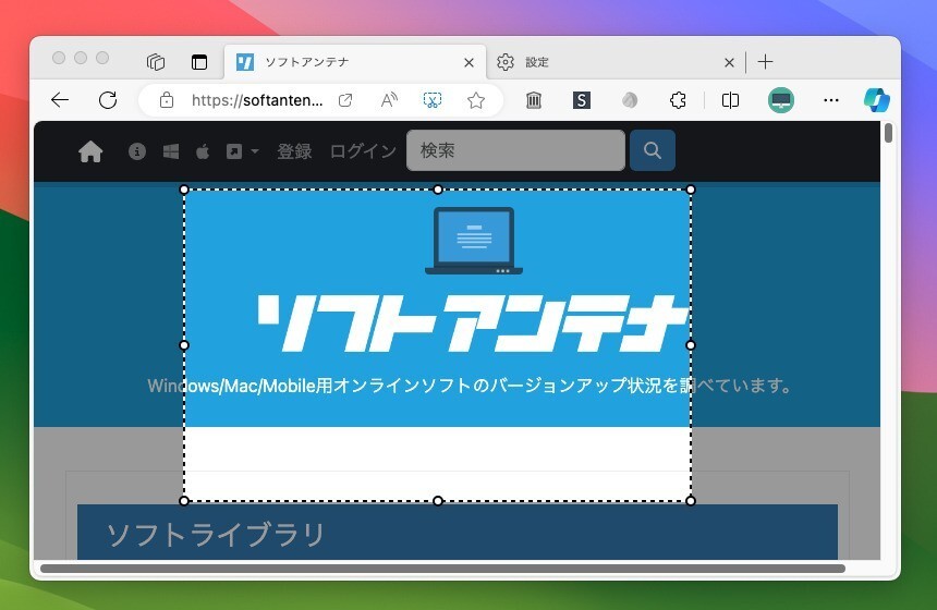 Microsoft Edge 122安定版がリリース - Webキャプチャがスクリーンショットに変更 | ソフトアンテナ