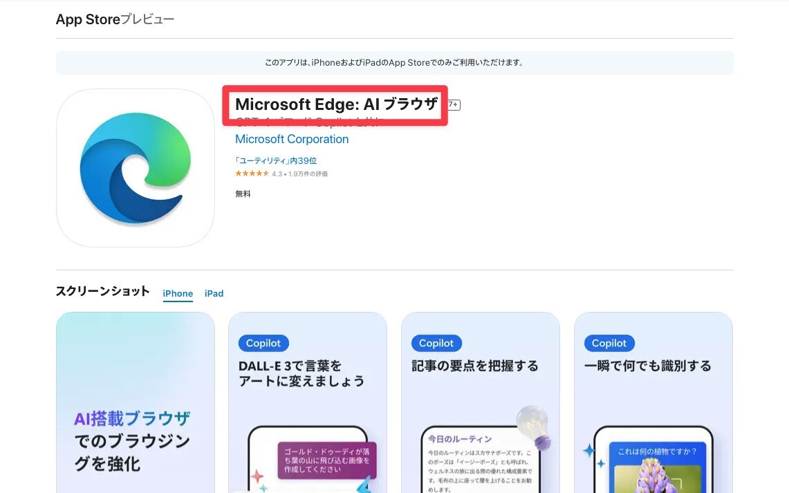 Microsoft、iOS/Android用Edgeの名前を「Microsoft Edge: AI ブラウザ」に変更 | ソフトアンテナ