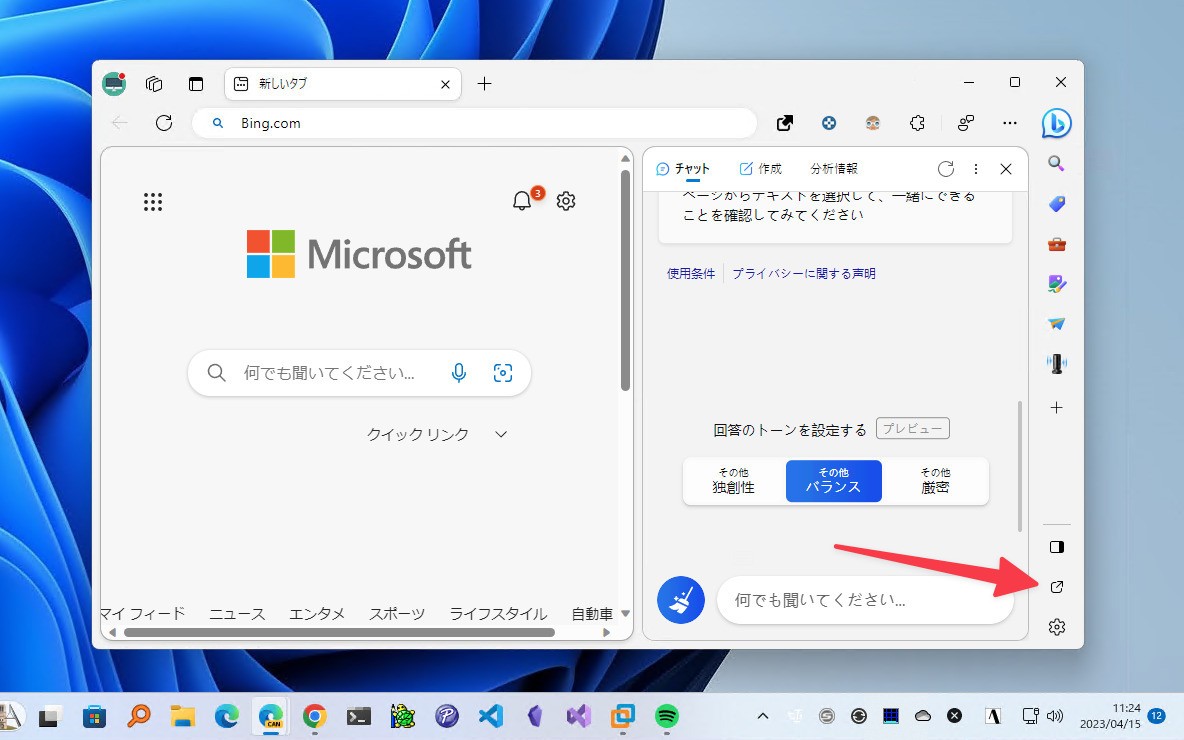 Microsoft Edgeの最新版でWindowsのダブルタスクバーが実現 | ソフトアンテナ