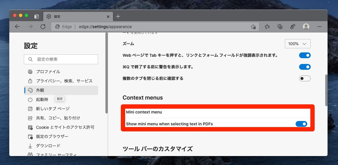 Microsoft Edgeにミニコンテキストメニューが追加 | ソフトアンテナ