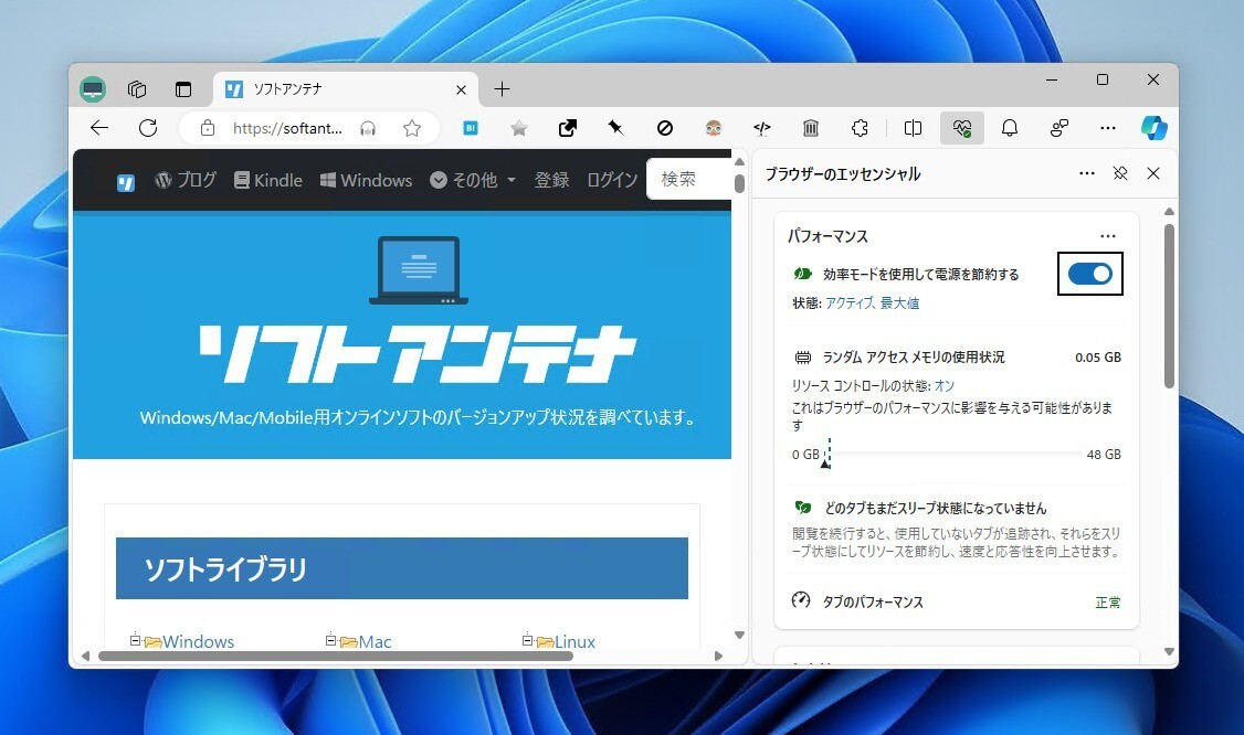 Microsoft EdgeにRAMの使用量を制限することができる機能が追加 | ソフトアンテナ