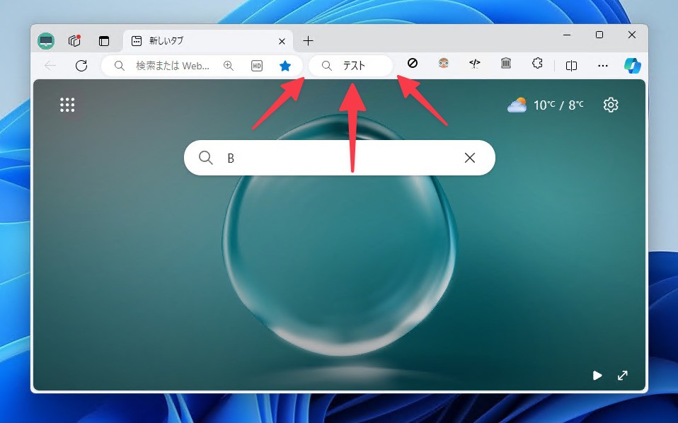 Microsoft Edgeで新しい検索専用ボックスが追加されるかも | ソフトアンテナ
