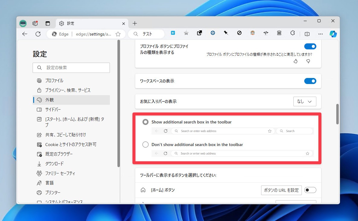 Microsoft Edgeで新しい検索専用ボックスが追加されるかも | ソフトアンテナ