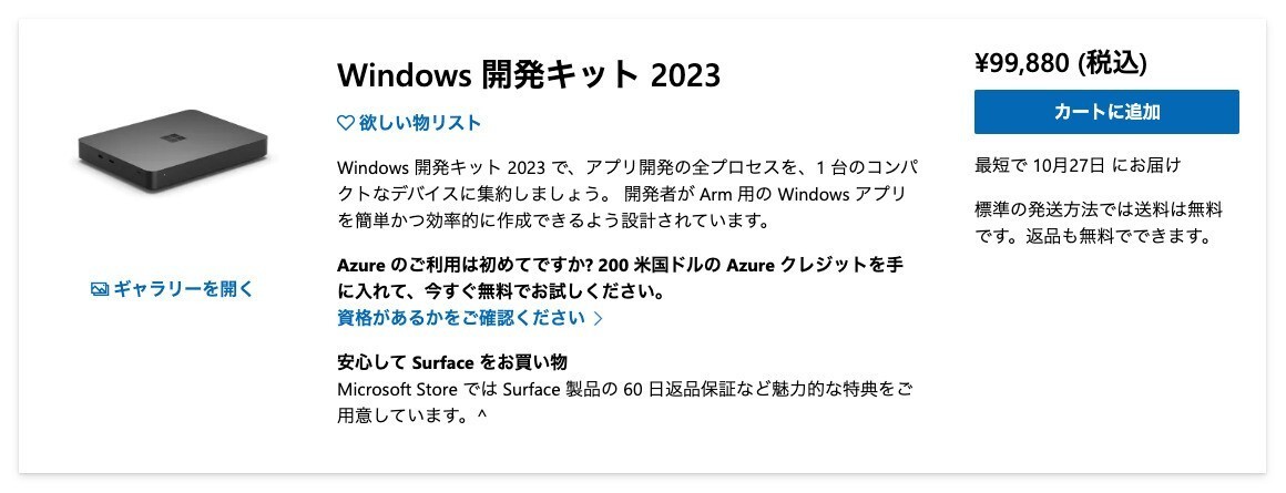 Microsoft、ARMプロセッサ搭載「Windows Dev Kit 2023」を販売開始 | ソフトアンテナ