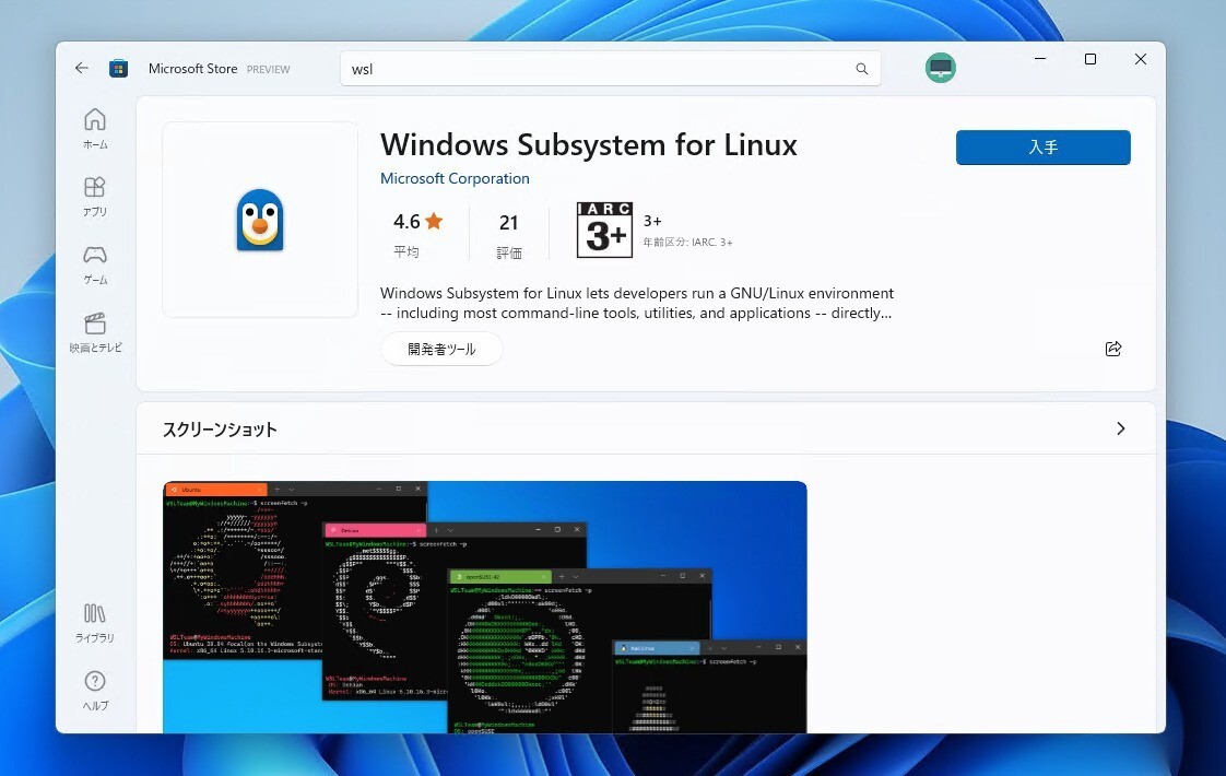 Microsoft Store版のWSLが1.0.0になり「Preview」ラベルがとれる | ソフトアンテナ