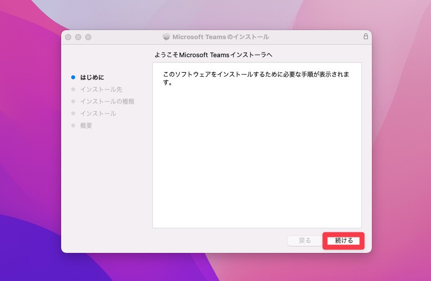 Microsoft Teamsのインストール方法 | ソフトアンテナ