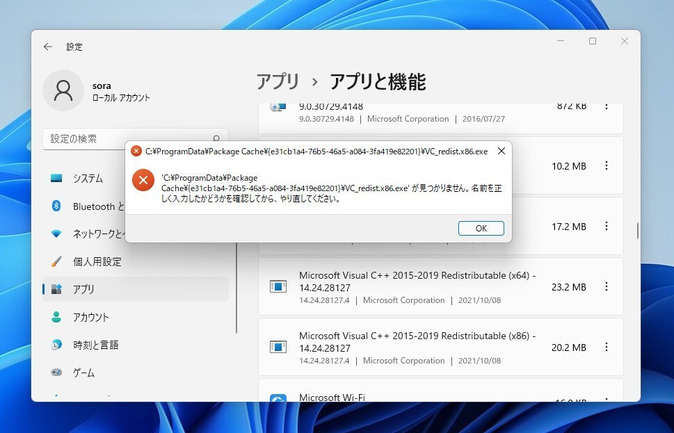 Windows起動時に「Microsoft Visual C++ 2019 X86 Minimum Runtime」のダイアログが表示され ...