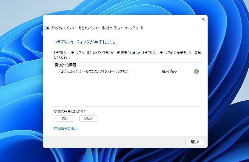 Windows起動時に「Microsoft Visual C++ 2019 X86 Minimum Runtime」のダイアログが表示され続ける問題を解決 | ソフトアンテナ