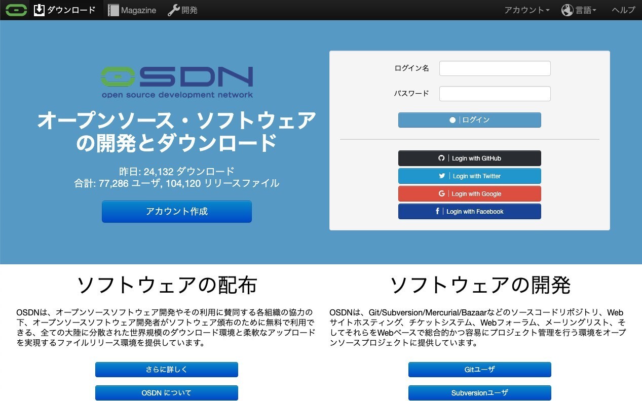 OSDNが中国企業に買収され繋がりにくい状態に | ソフトアンテナ