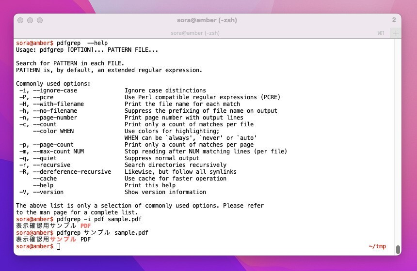 pdfgrep - PDFファイルをgrepできるコマンドラインツール | ソフトアンテナ