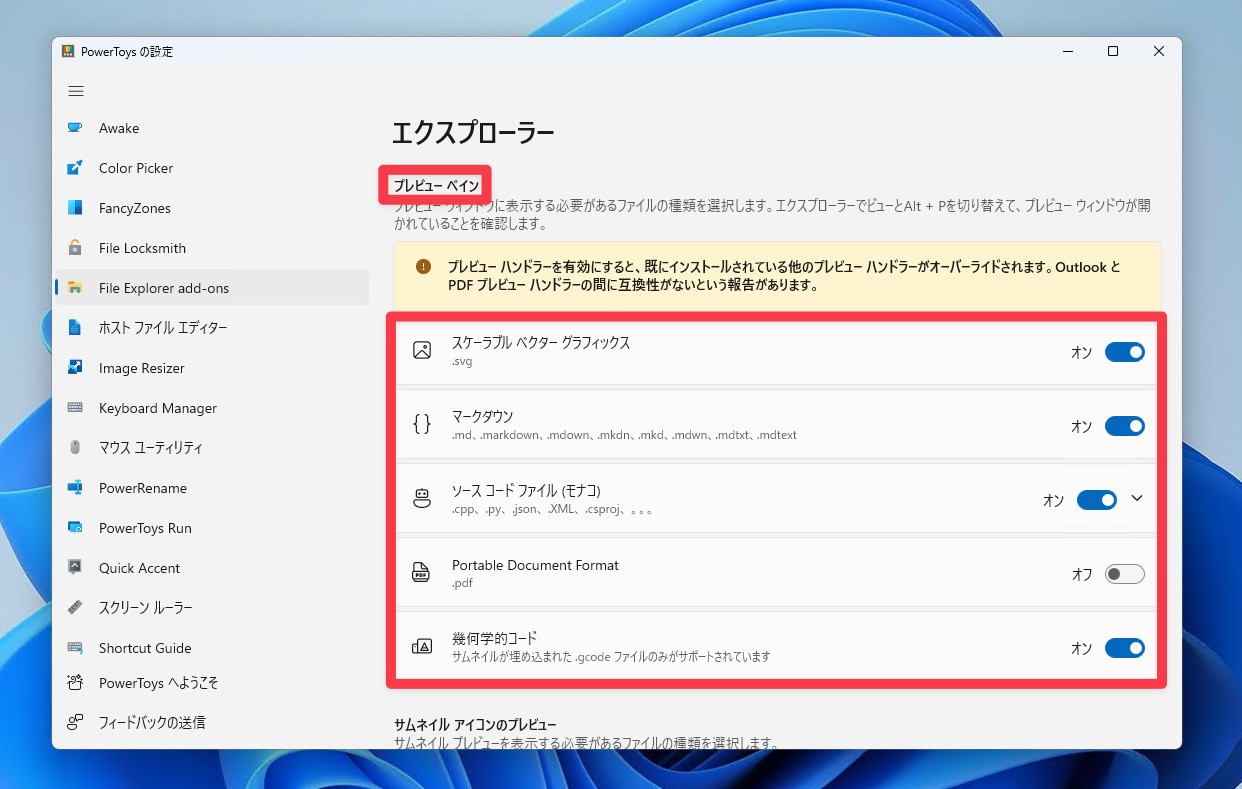PowerToys: File Explorer add-ons - ファイルエクスプローラーのプレビュー機能を大幅拡張 | ソフトアンテナ