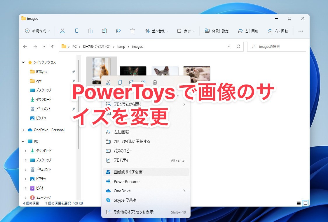PowerToys Image Resizerを使用して画像をリサイズする方法 | ソフトアンテナ