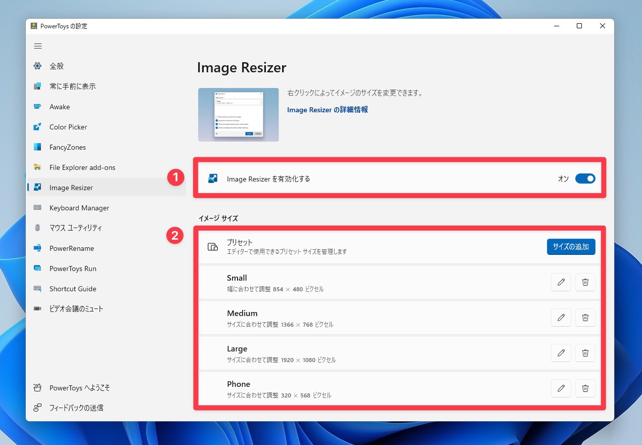 PowerToys Image Resizerを使用して画像をリサイズする方法 | ソフトアンテナ