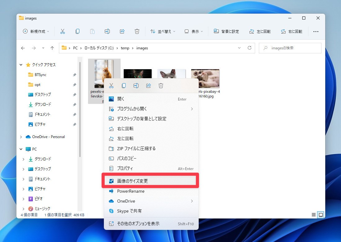 PowerToys Image Resizerを使用して画像をリサイズする方法 | ソフトアンテナ