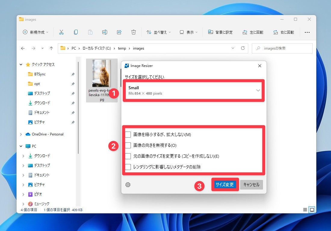 PowerToys Image Resizerを使用して画像をリサイズする方法 | ソフトアンテナ