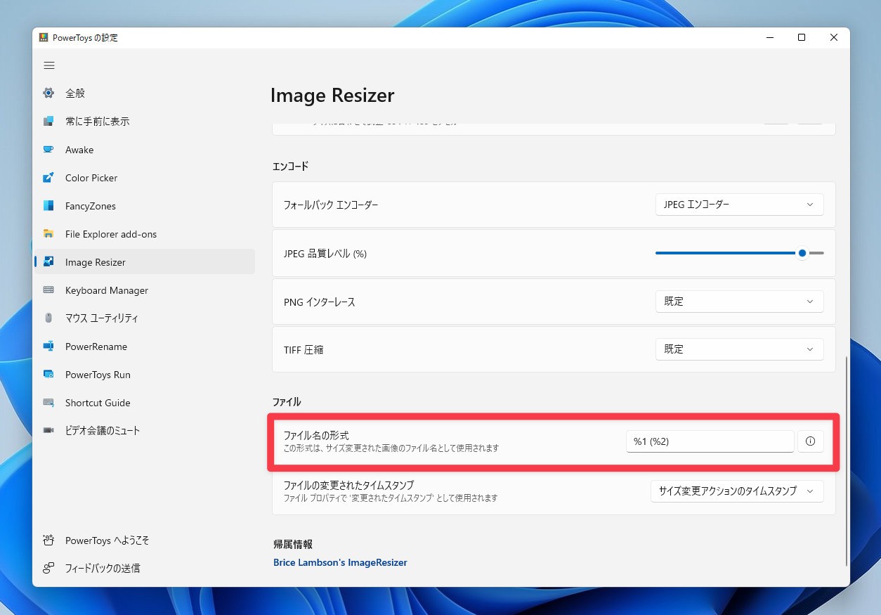 PowerToys Image Resizerを使用して画像をリサイズする方法 | ソフトアンテナ