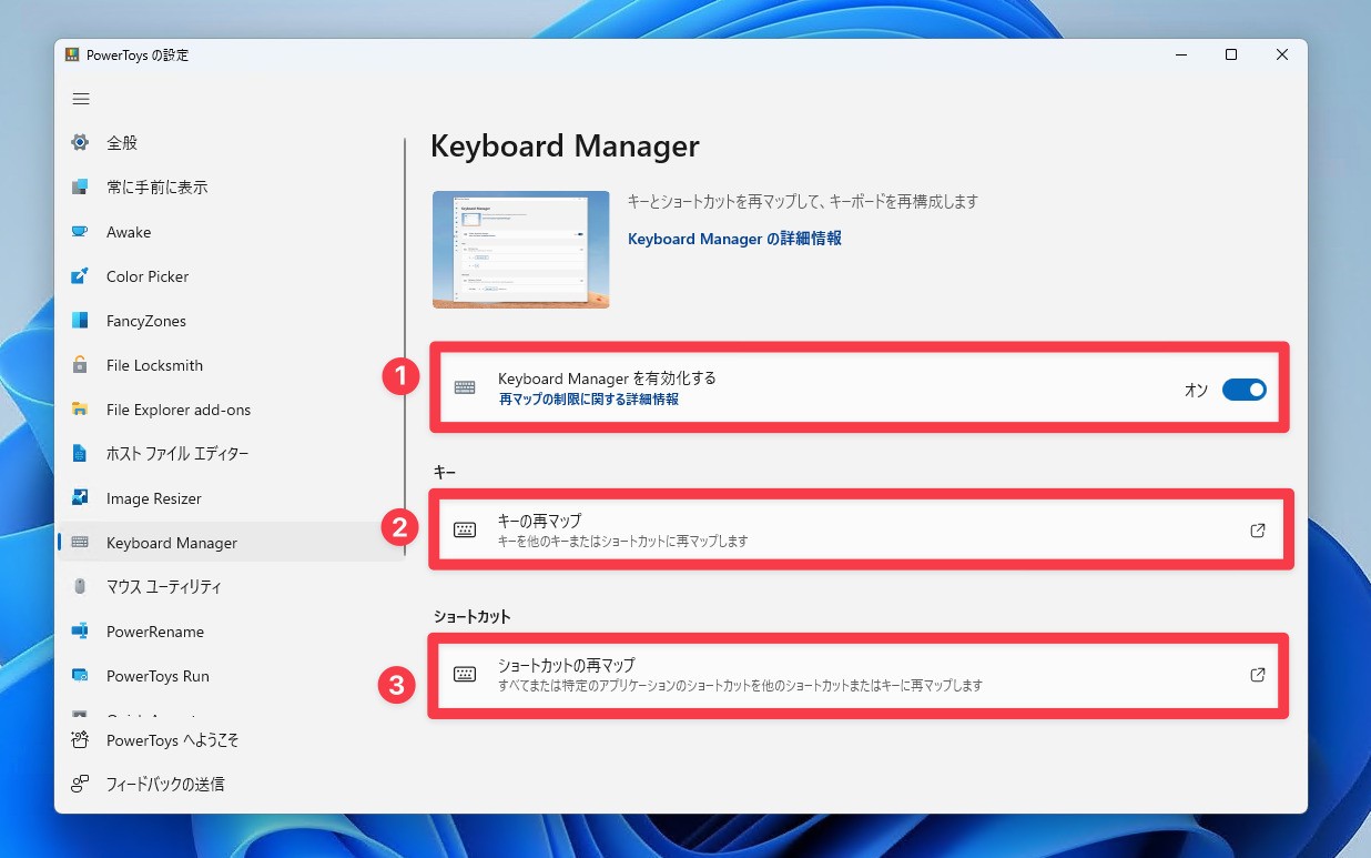 PowerToys: Keyboard Manager - Windowsのキーを自由自在に再割り当てできるキーボードユーティリティ ...