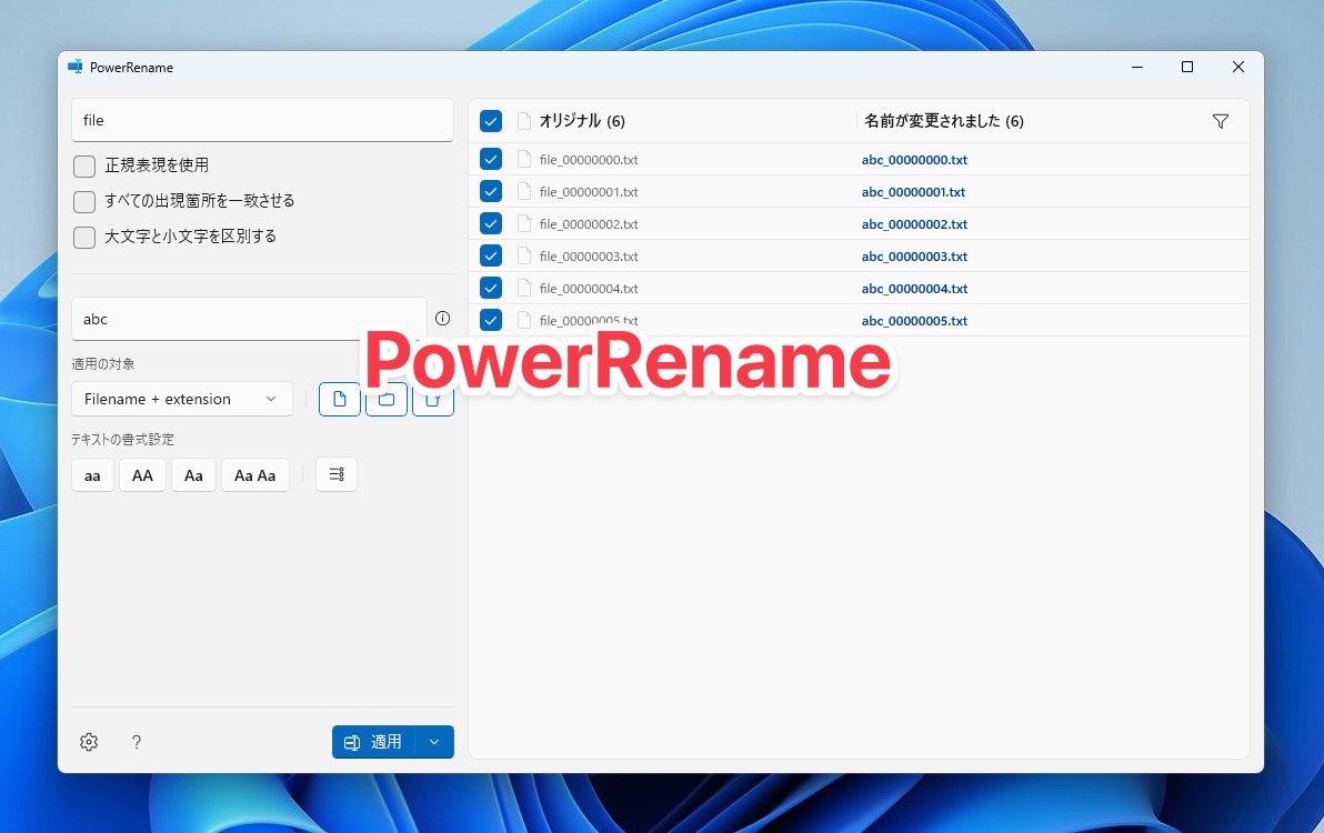 PowerToys: PowerRename - 複数のファイルをまとめてリネームすることができるユーティリティ | ソフトアンテナ