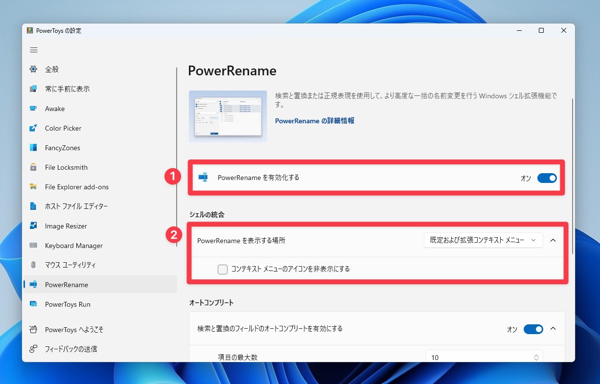 PowerToys: PowerRename - 複数のファイルをまとめてリネームすることができるユーティリティ | ソフトアンテナ