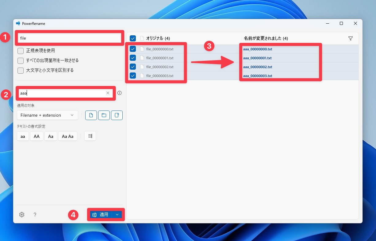 PowerToys: PowerRename - 複数のファイルをまとめてリネームすることができるユーティリティ | ソフトアンテナ